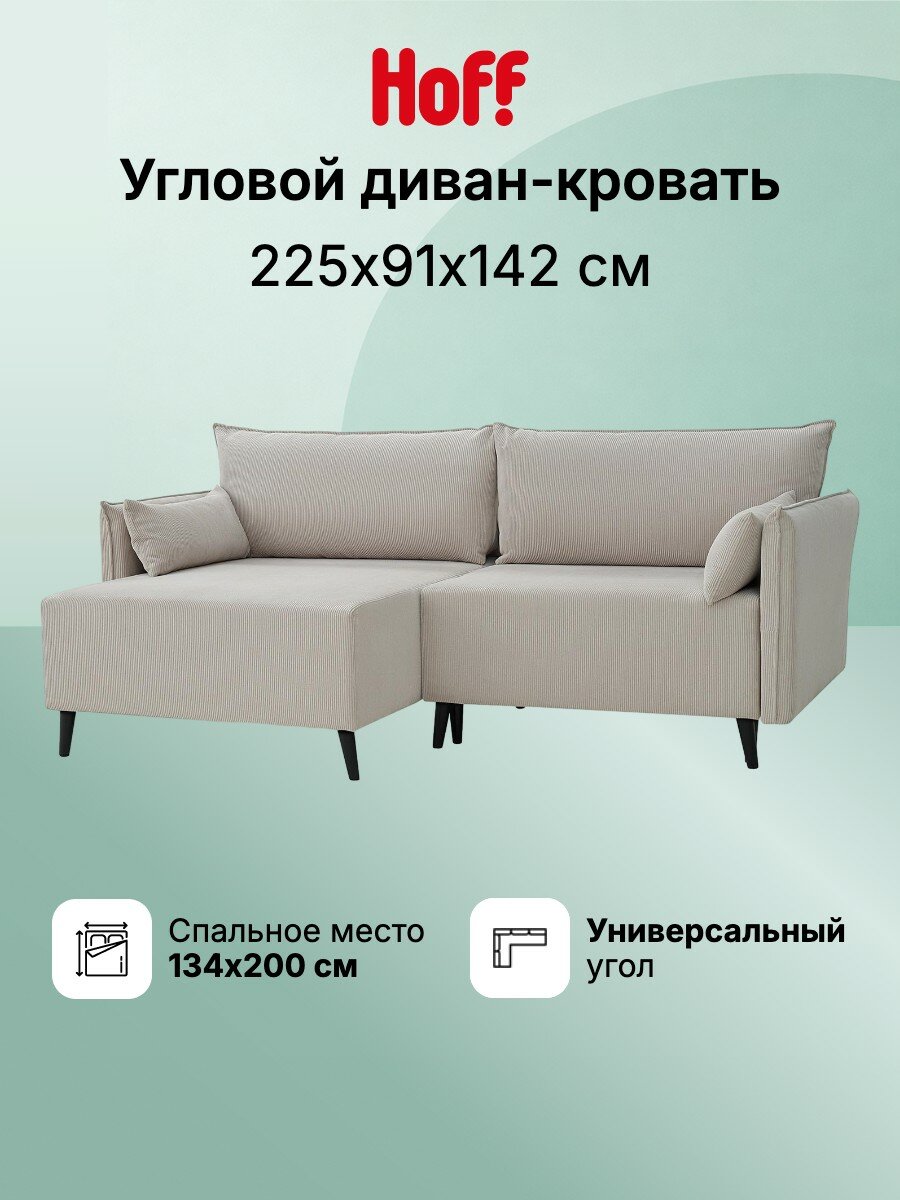 Угловой диван-кровать SCANDICA Отто, велюр, 225х91х142, с универсальным углом, цвет бежевый