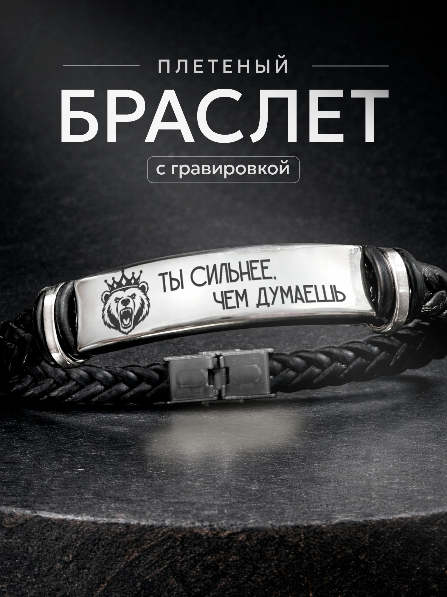 Жесткий браслет