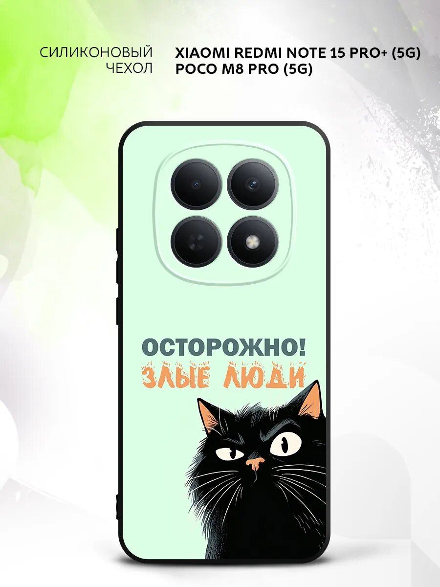 Чехол на Xiaomi Redmi Note 15 Pro Plus 5G/Poco M8 Pro 5G, Сяоми Редми Нот 15 Про+ (5Г)/Поко М8 Про 5Г защита камеры