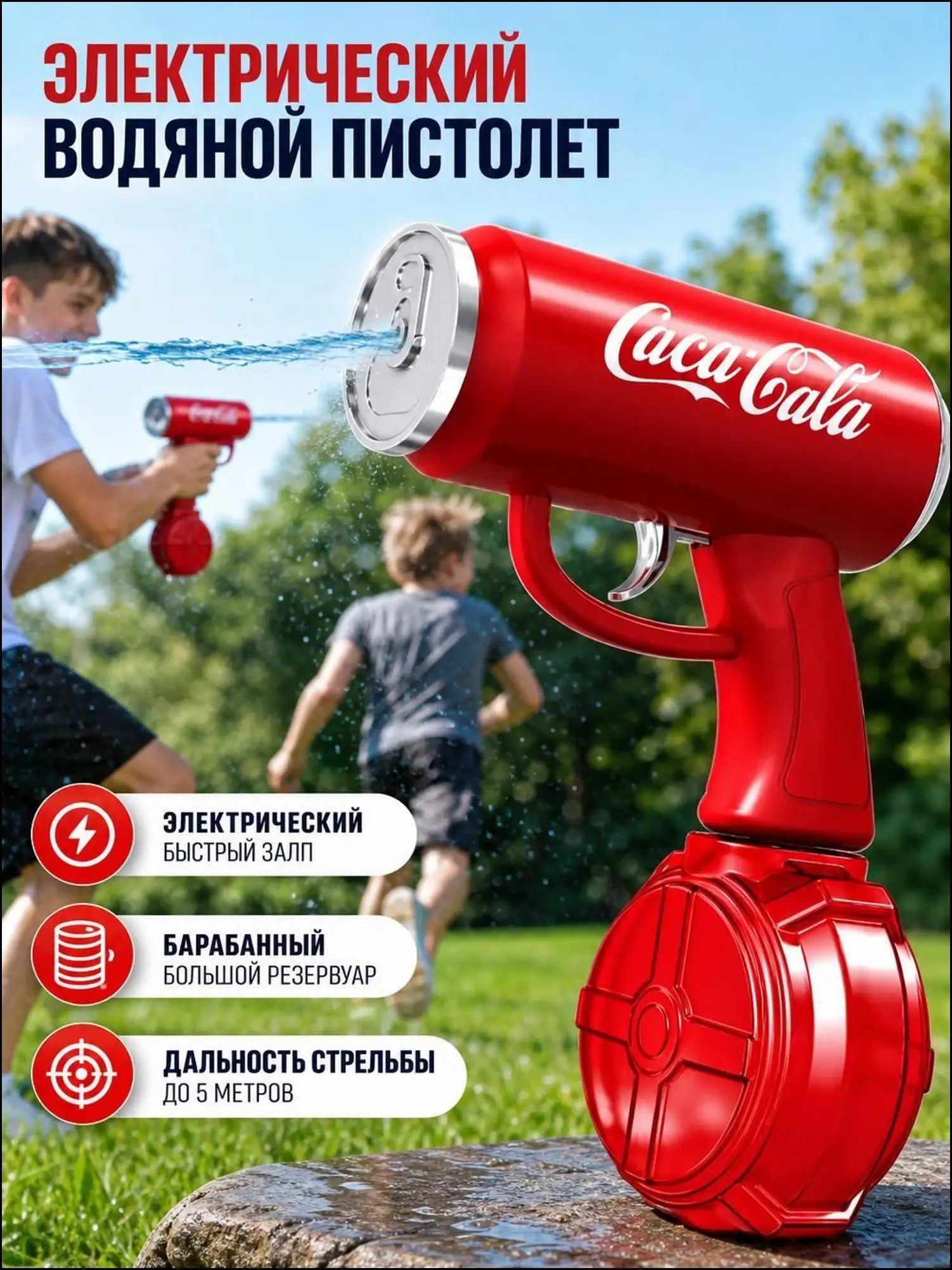 Автоматический водный пистолет, стилизованный под банку, с непрерывной стрельбой, с барабаном, красного цвета, для пляжа