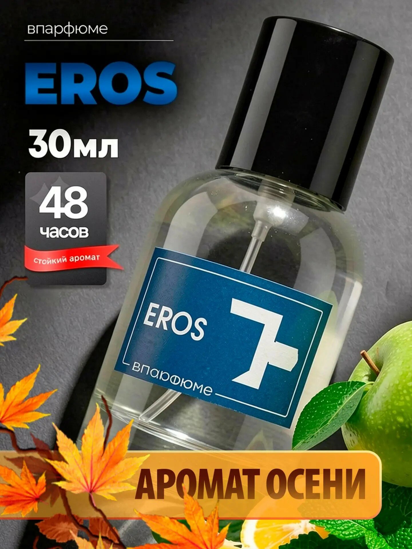 Духи мужские Eros Эрос 30 мл
