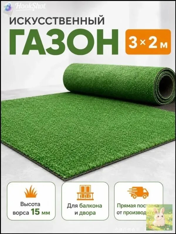 Газон искусственный,3х2м