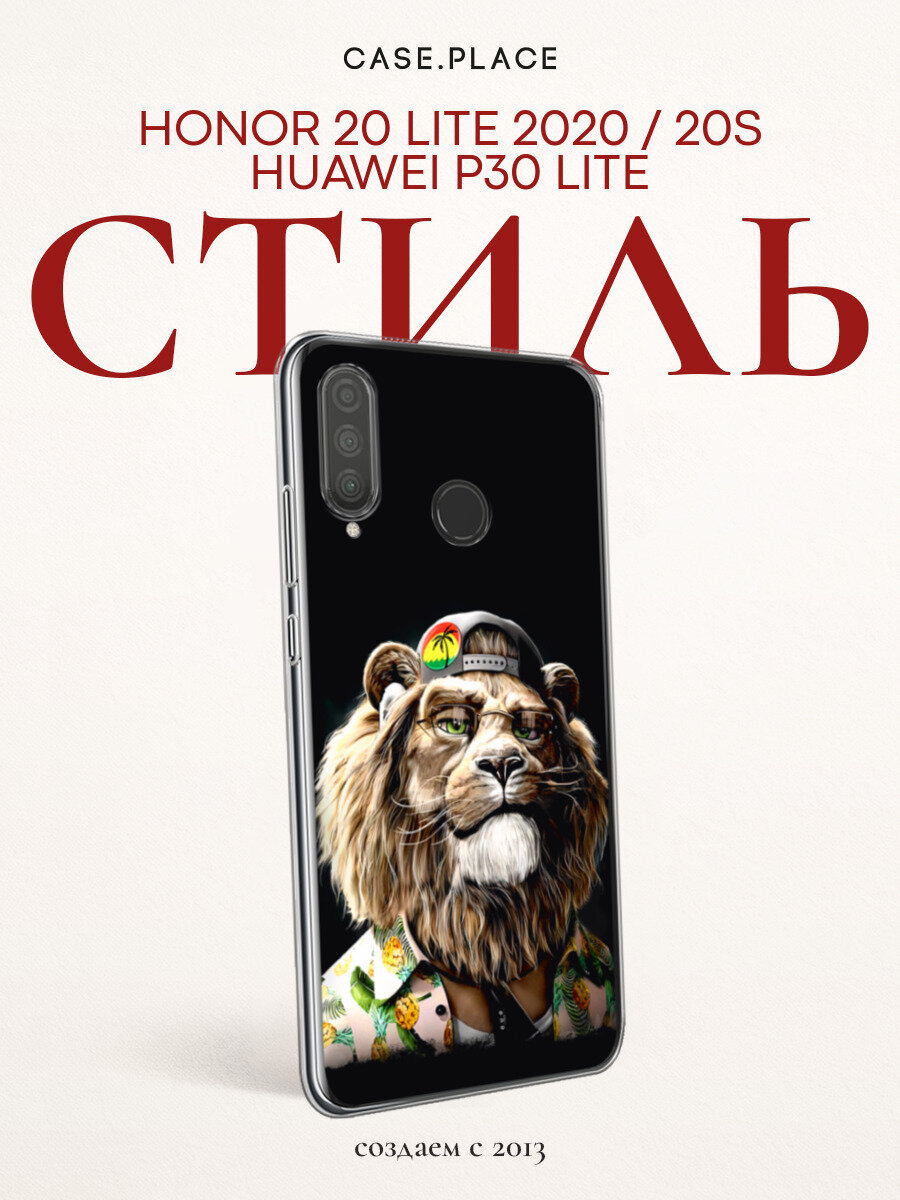 Чехол на Huawei P30 Lite/Honor 20S/20 Lite 2020 / Хуавей P30 Lite с принтом Лев-путешественник