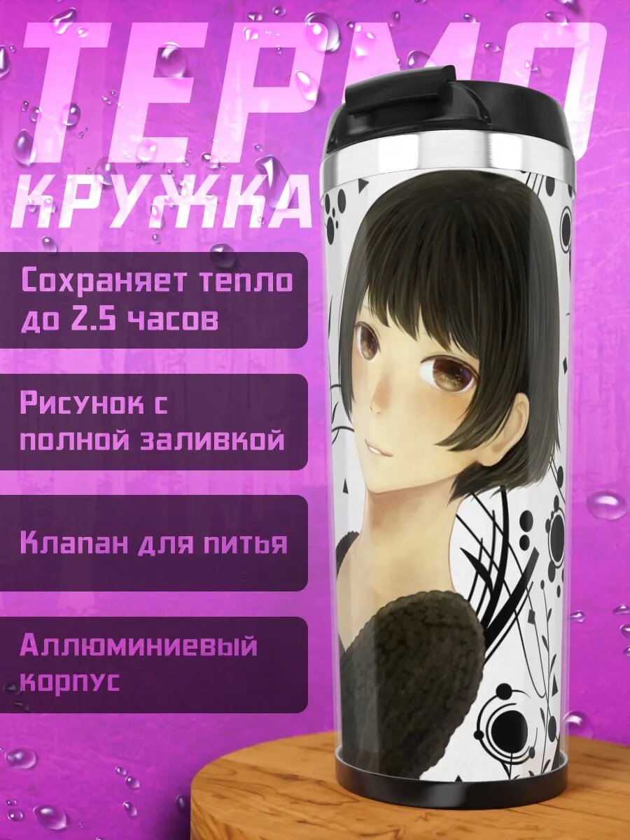 Термокружка Лэйн Ивакура в кругах
