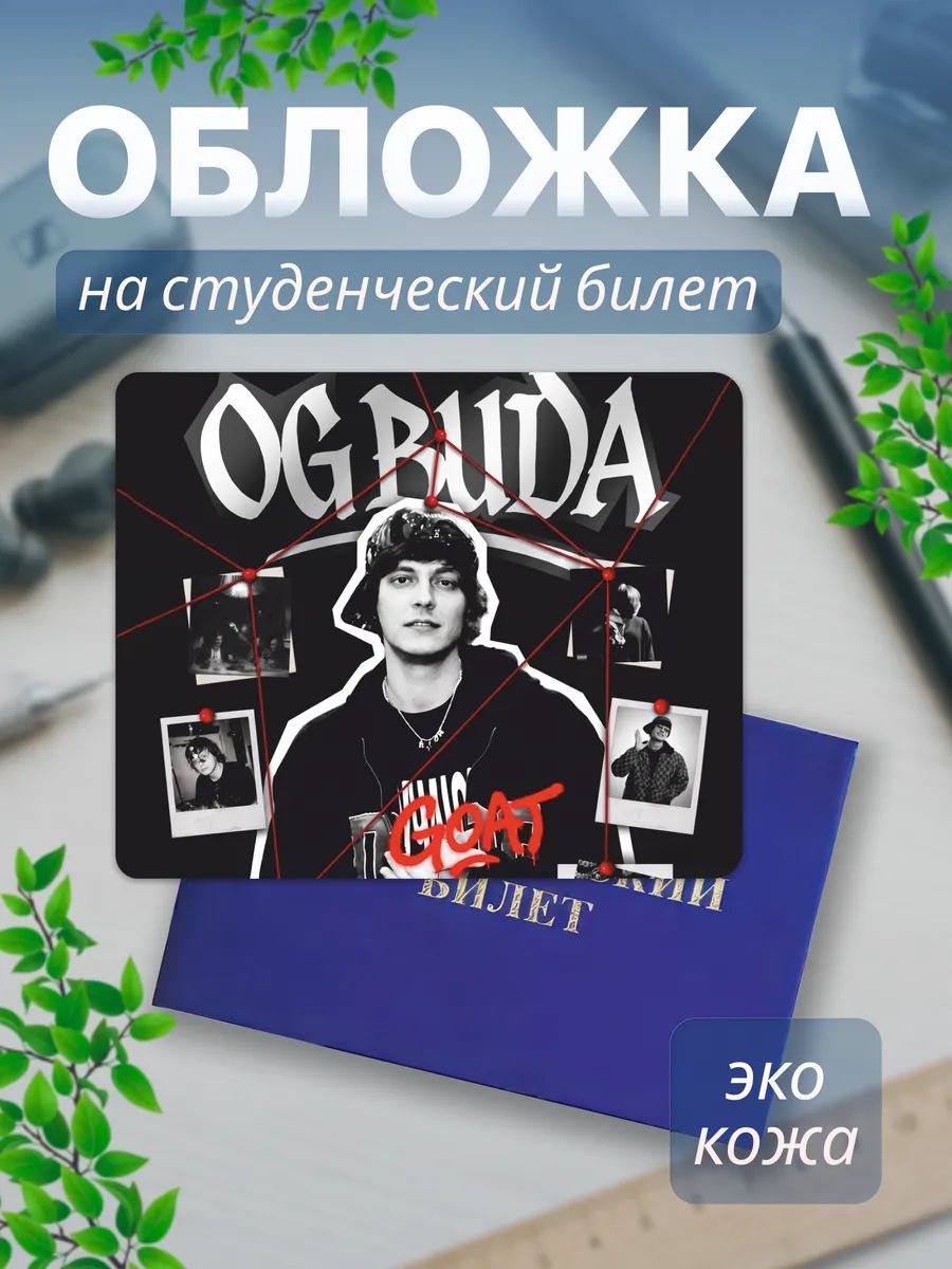 Обложка для студенческого билета TREANT