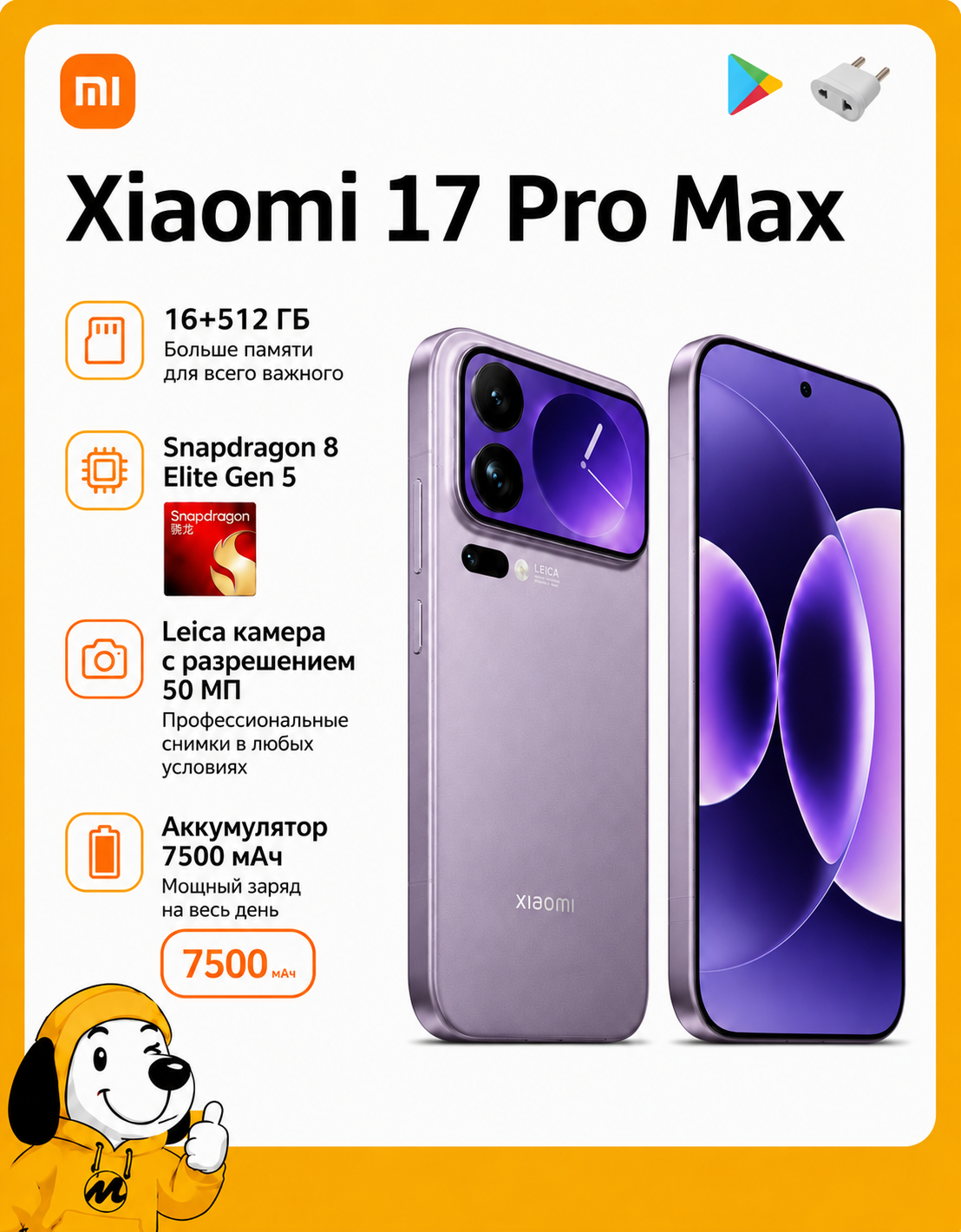 Смартфон Xiaomi 17 Pro Max 16/512 ГБ, процессор Snapdragon 8 Elite Gen5,7500 мАч, камера Leica 5x зум, Фиолетовый