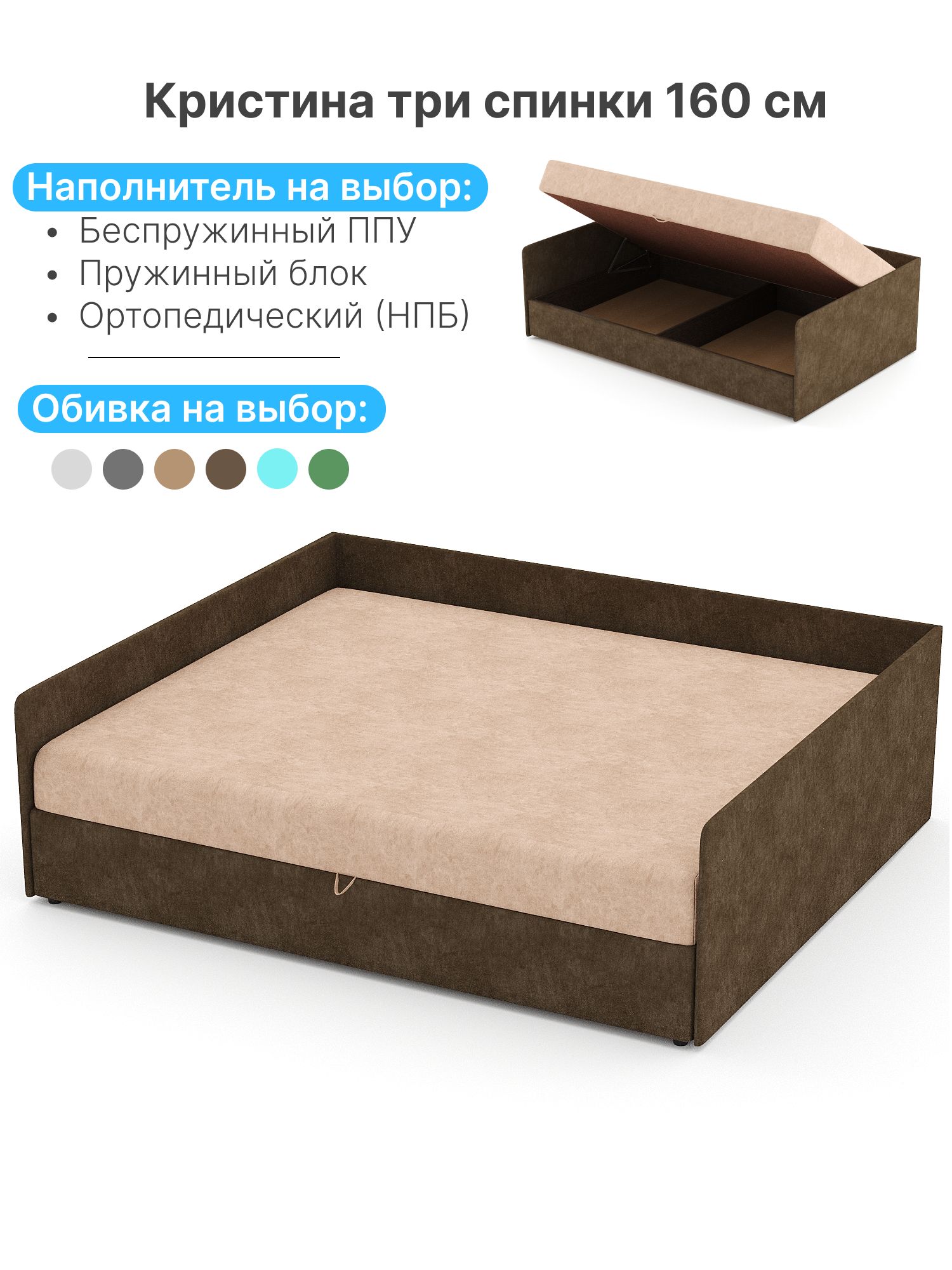 Тахта Кристина 3 спинки 160, велюр бежевый RS 3+9