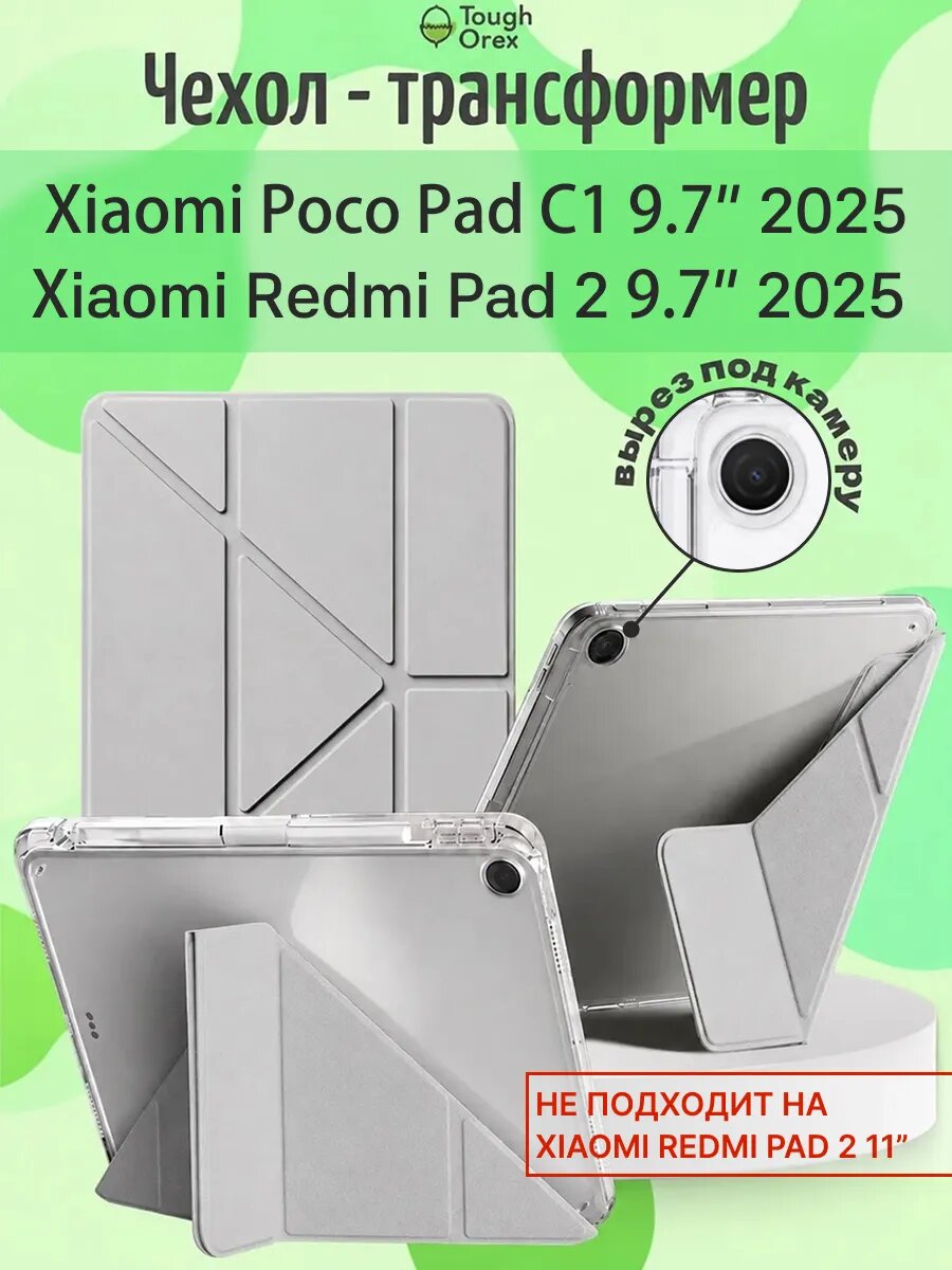 Чехол книжка Xiaomi Redmi Pad 2 9.7" Poco Pad C1 2025 ксиаоми редми пад 2 , поко пад с1