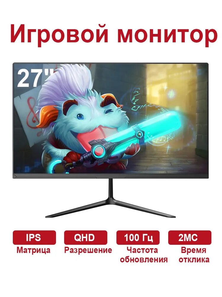 LUMIXUN 27" Монитор 2k100 Гц, IPS, 2560x1440 2K, 100 Гц, черный матовый