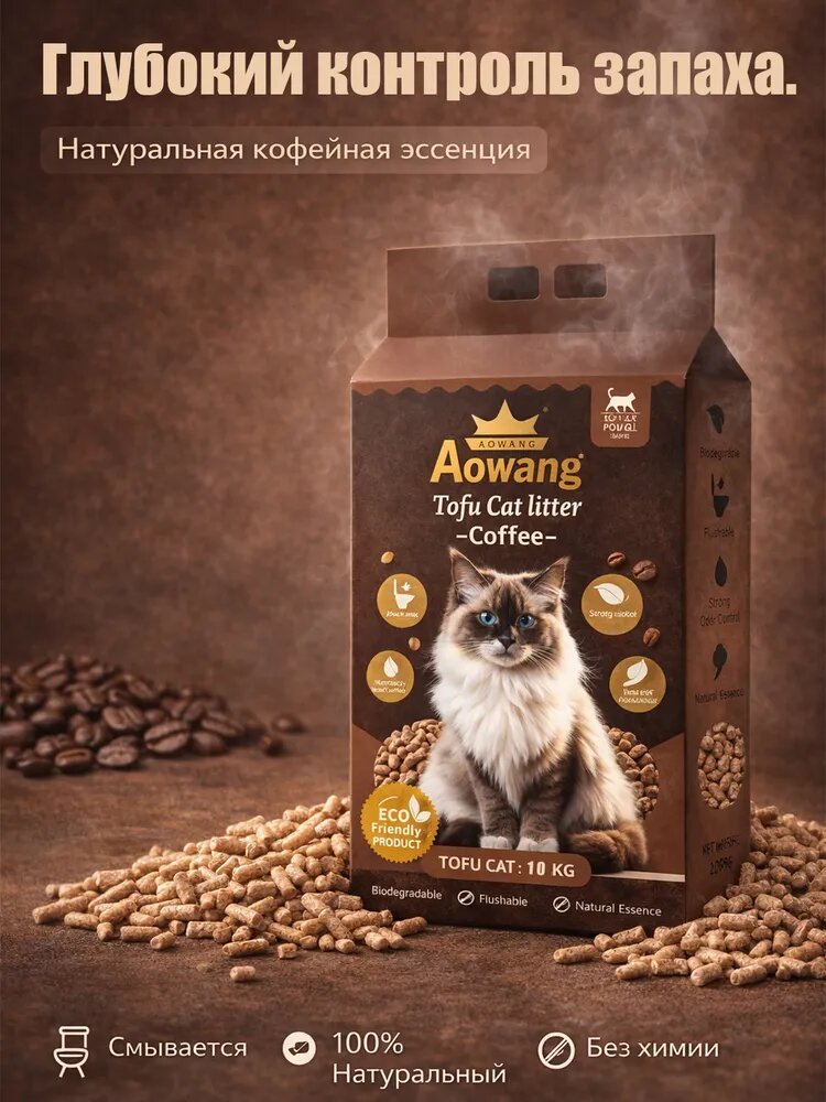 Наполнитель для кошачьего туалета из тофу "Кофе" 24Л AOWANG TOFU Cat Litter Coffee 24L
