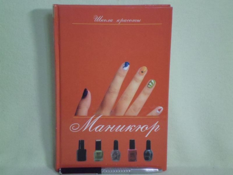 Маникюр.