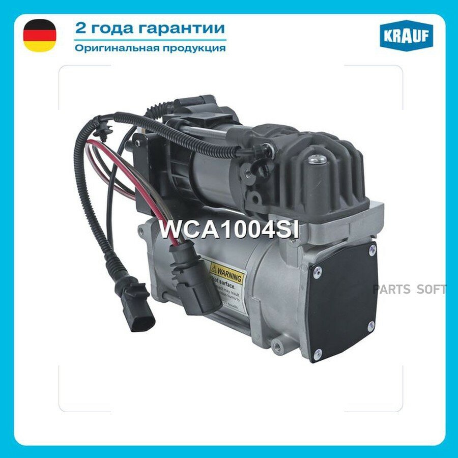 Компрессор пневмоподвески от официального дистрибьютора, KRAUF, артикул WCA1004SI