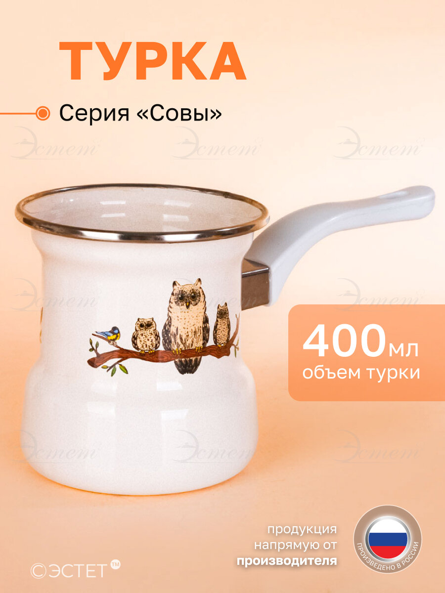 Кофеварка эмалированная 0.4 литра для всех типов плит