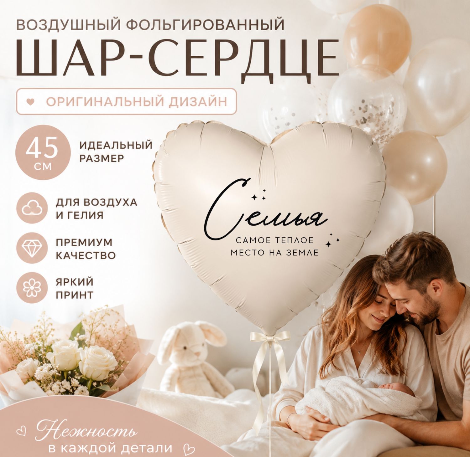 Воздушный фольгированный шар с надписью "Семья" на день рождения и выписку из роддома, для малыша, кремовое сердце