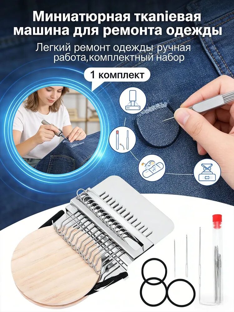Набор для вязания нашивок для начинающих мини портативный для штопки и плетения лоскутных изделий быстрого ремонта