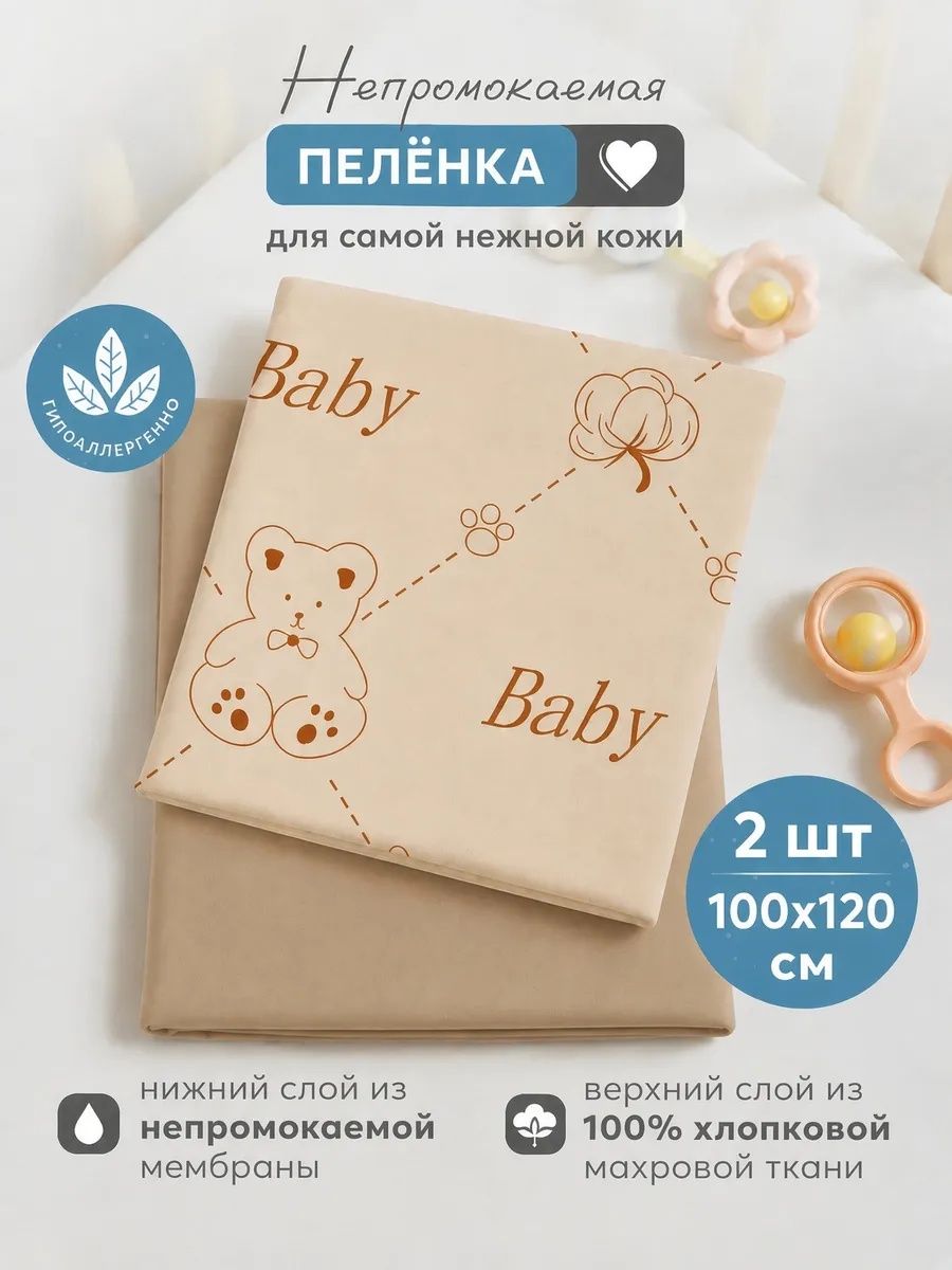 NATIVIA Пеленка для малышей 100 x 120 см, Хлопок, 2 шт