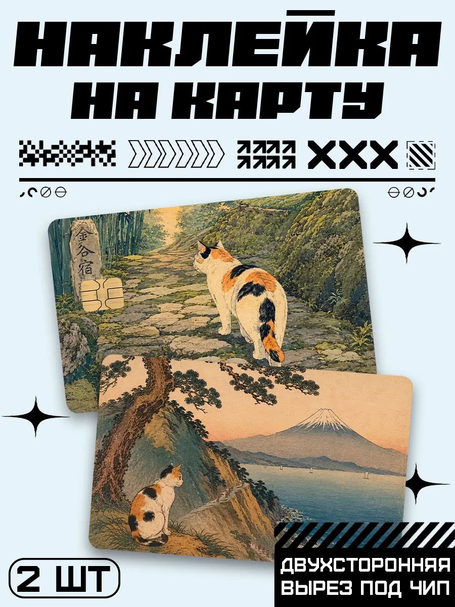 Наклейка на карту банковскую Котик