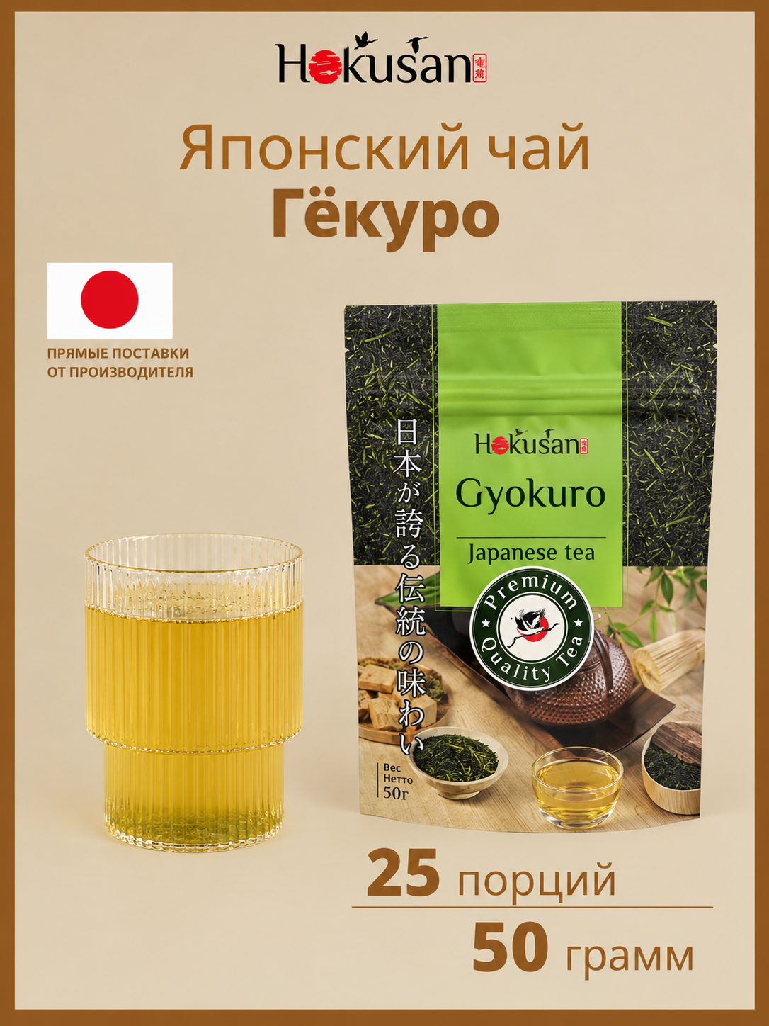 Hokusan Японский зелёный чай Гёкуро - 50 г, чай зеленый рассыпной, листовой, среднелистовой чай японский, органический, полезный чайный напиток.