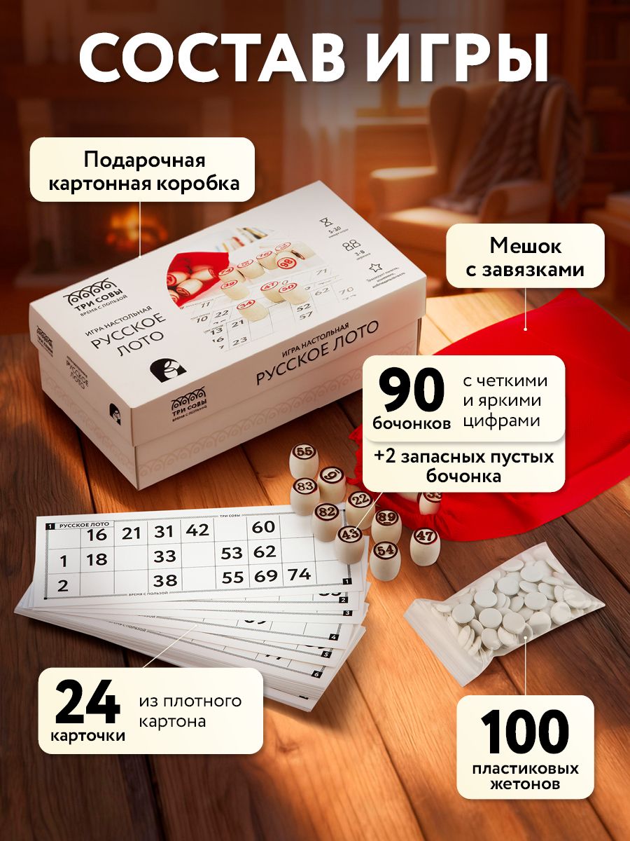 Русское лото — фото 1