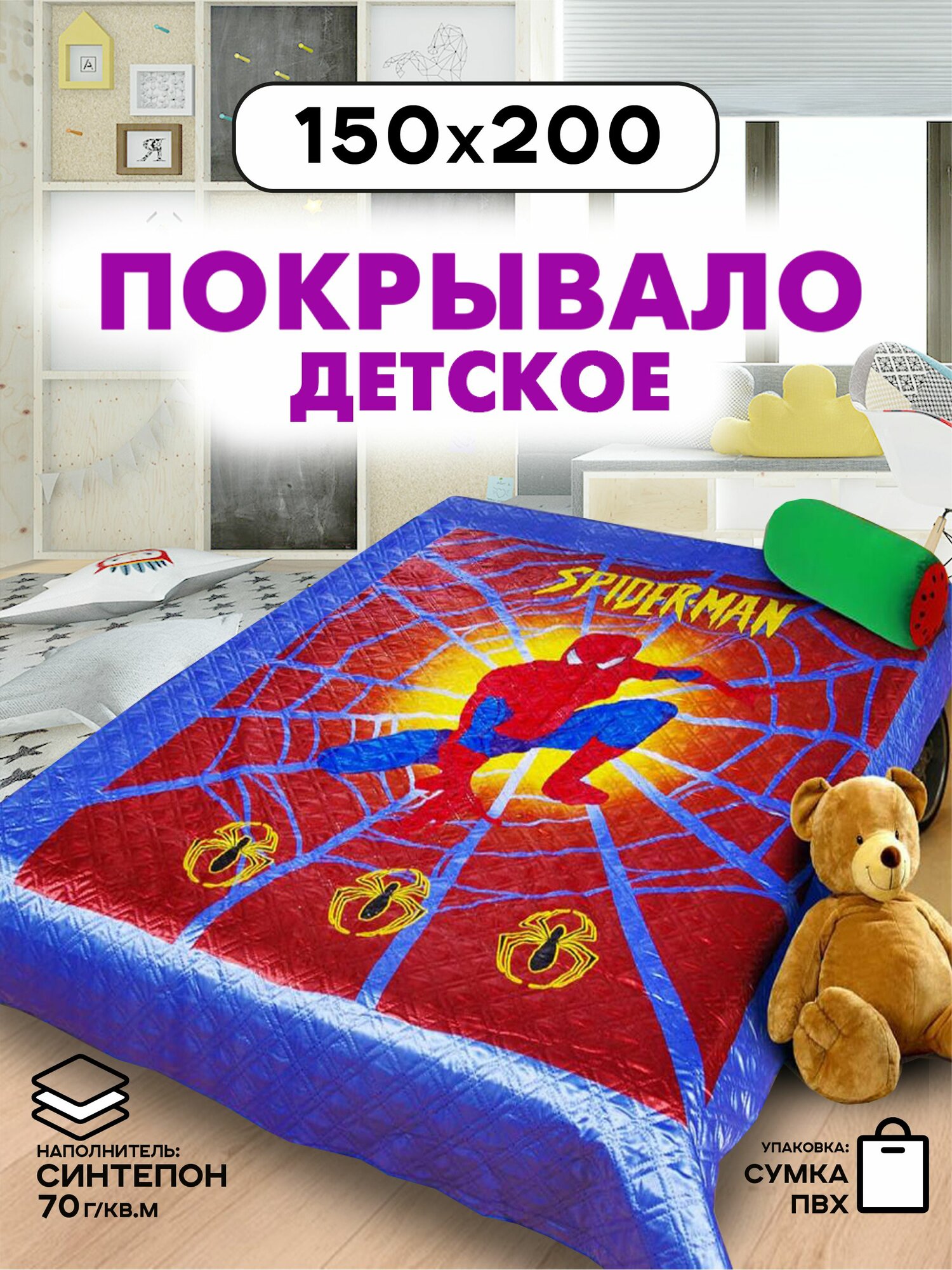 Покрывало детское Человек-паук 3