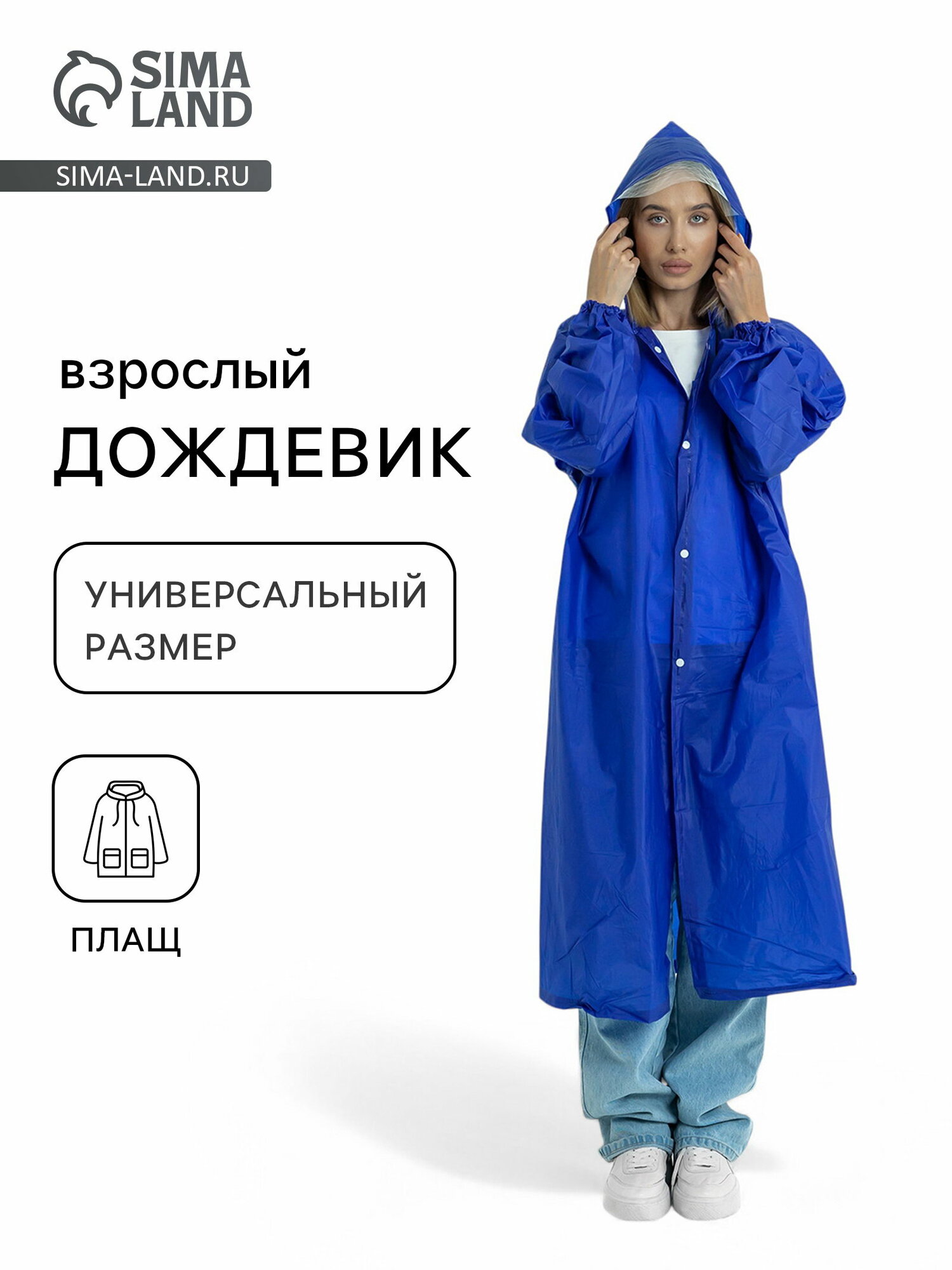 Дождевик - плащ, взрослый, размер 44-50, ПВХ 450 г, синий, цвет: синий