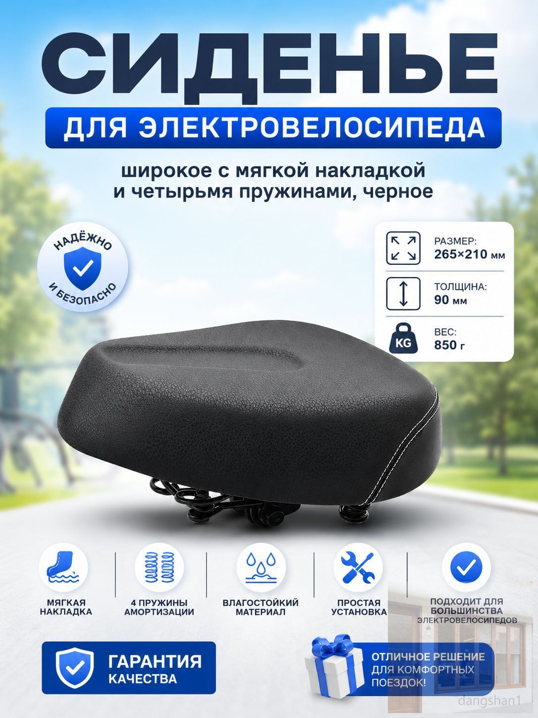 Сиденье для электровелосипеда широкое с мягкой накладкой и четырьмя пружинами, черное