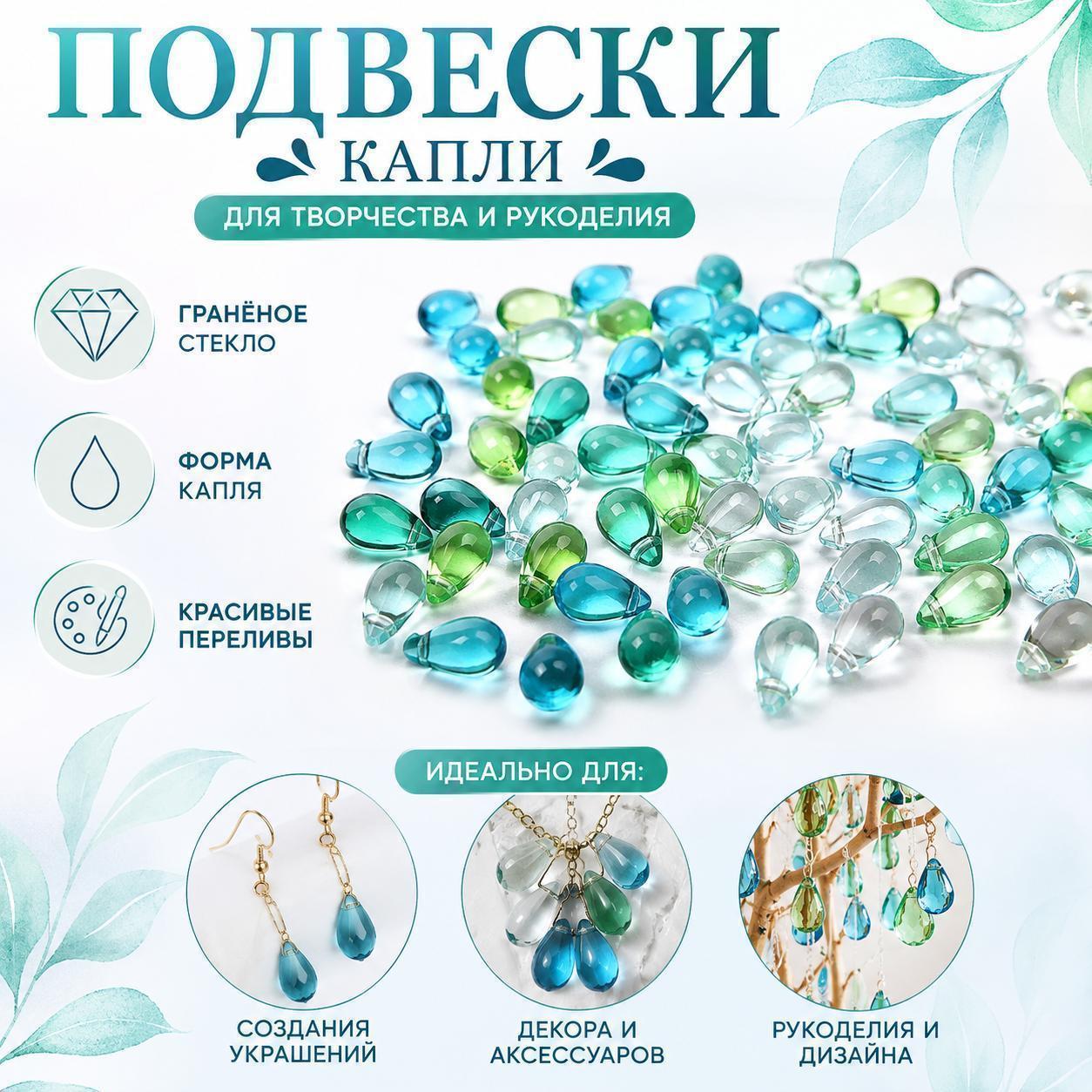 Набор из 100 шт. граненых стеклянных подвесок в форме капли, разноцветные декоративные бусины с отверстием для изготовления украшений и рукоделия