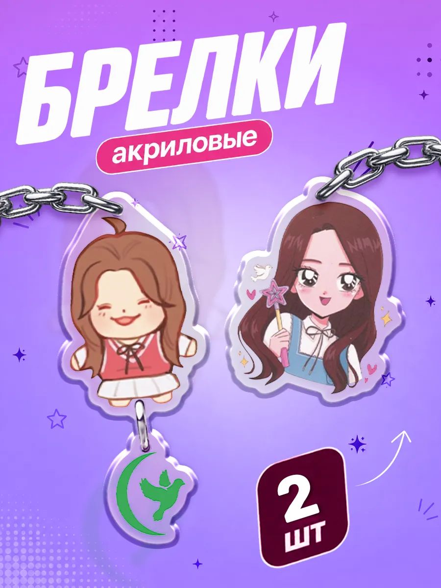 Брелок Наклейки за Копейки