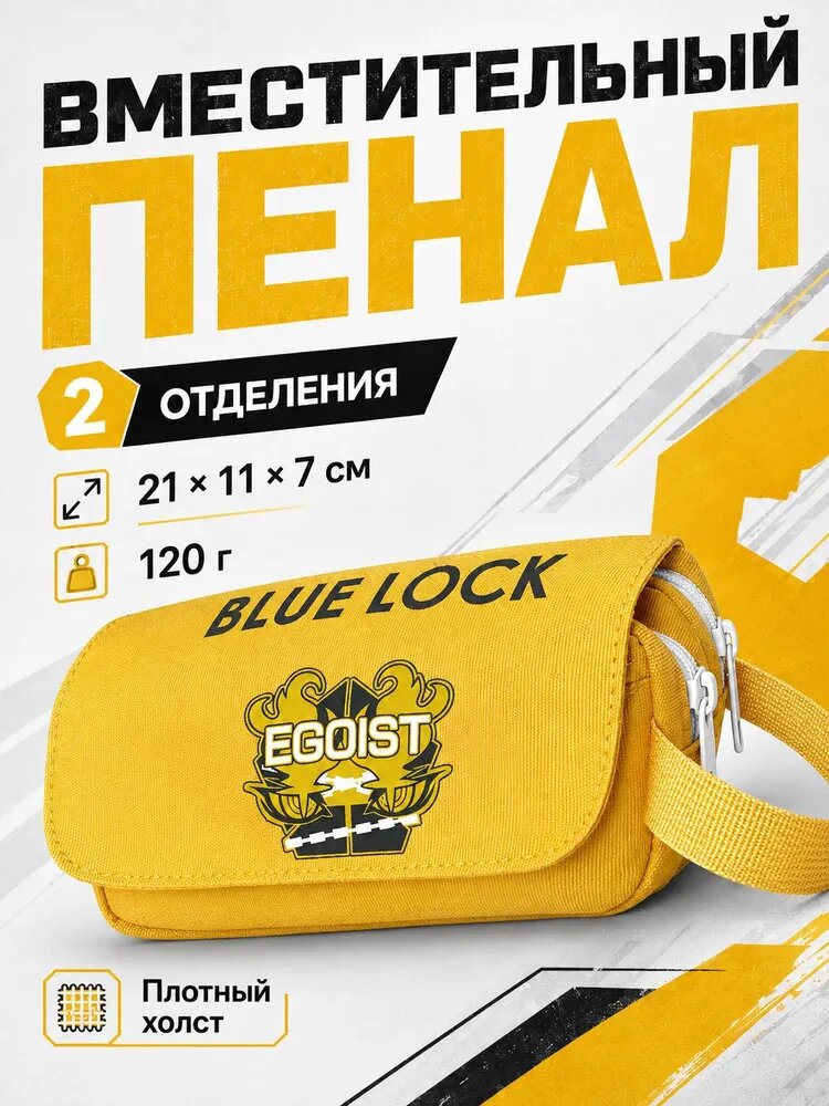 Пенал с аниме-тематикой "Blue Lock"