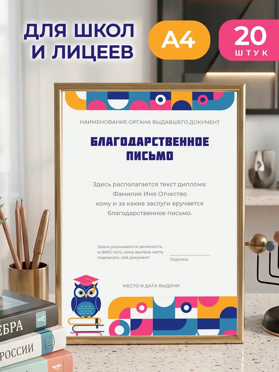 Благодарственное письмо для принтера 20 штук