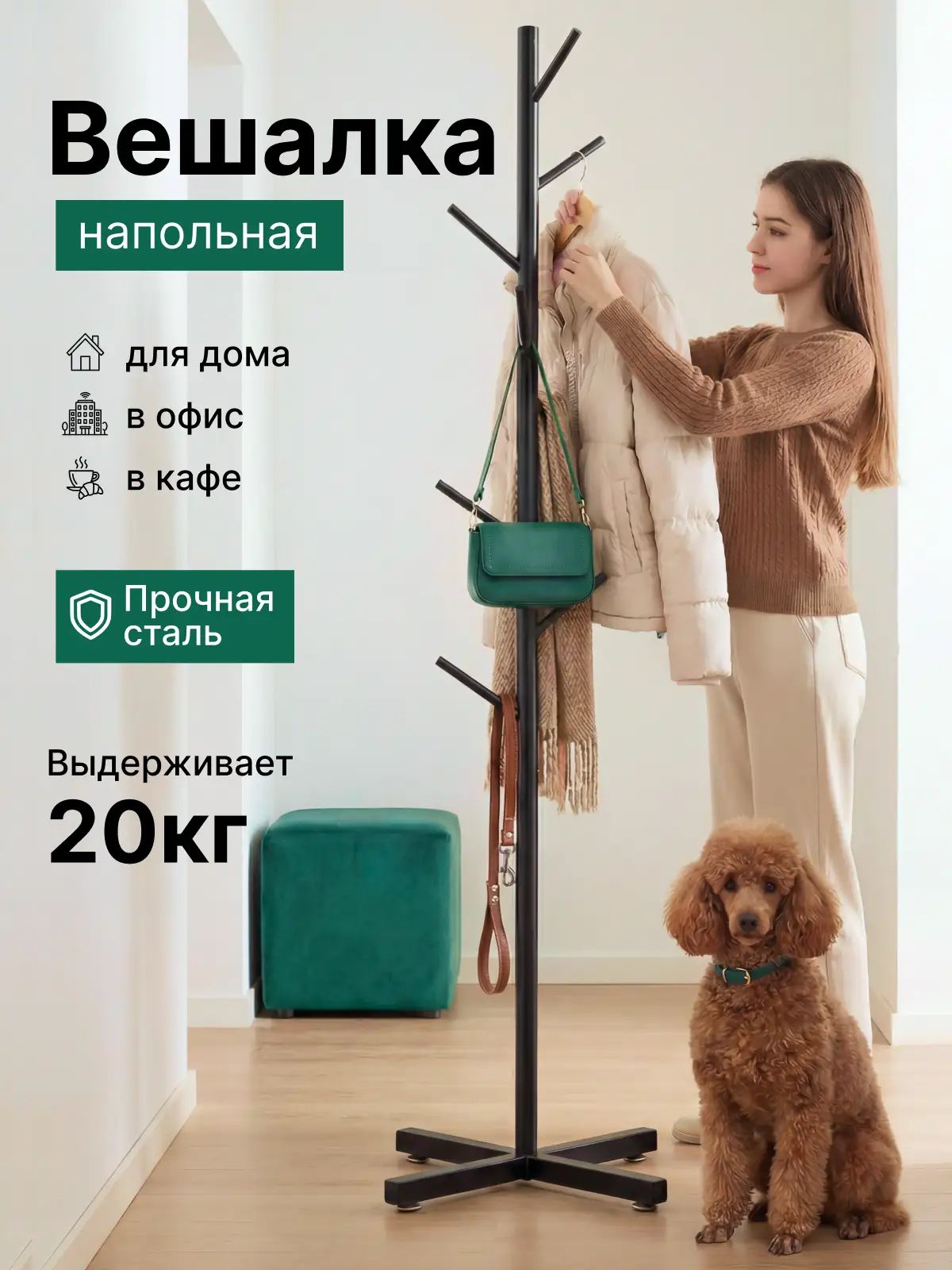 Вешалка напольная для верхней одежды металлическая 170 см х 43 см х 19см.
