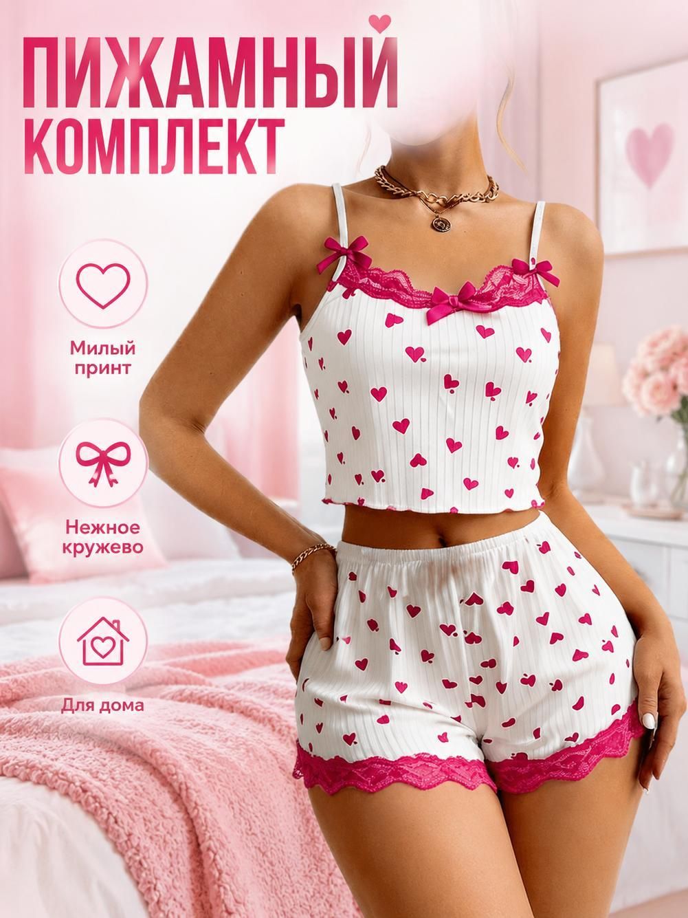 Пижама Базовая коллекция