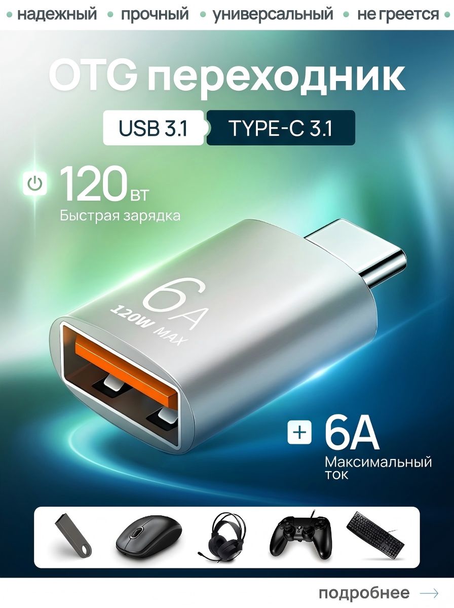 Переходник type c на usb для macbook otg с юсб на тайп си для флешки на телефон для ноутбука для компьютера