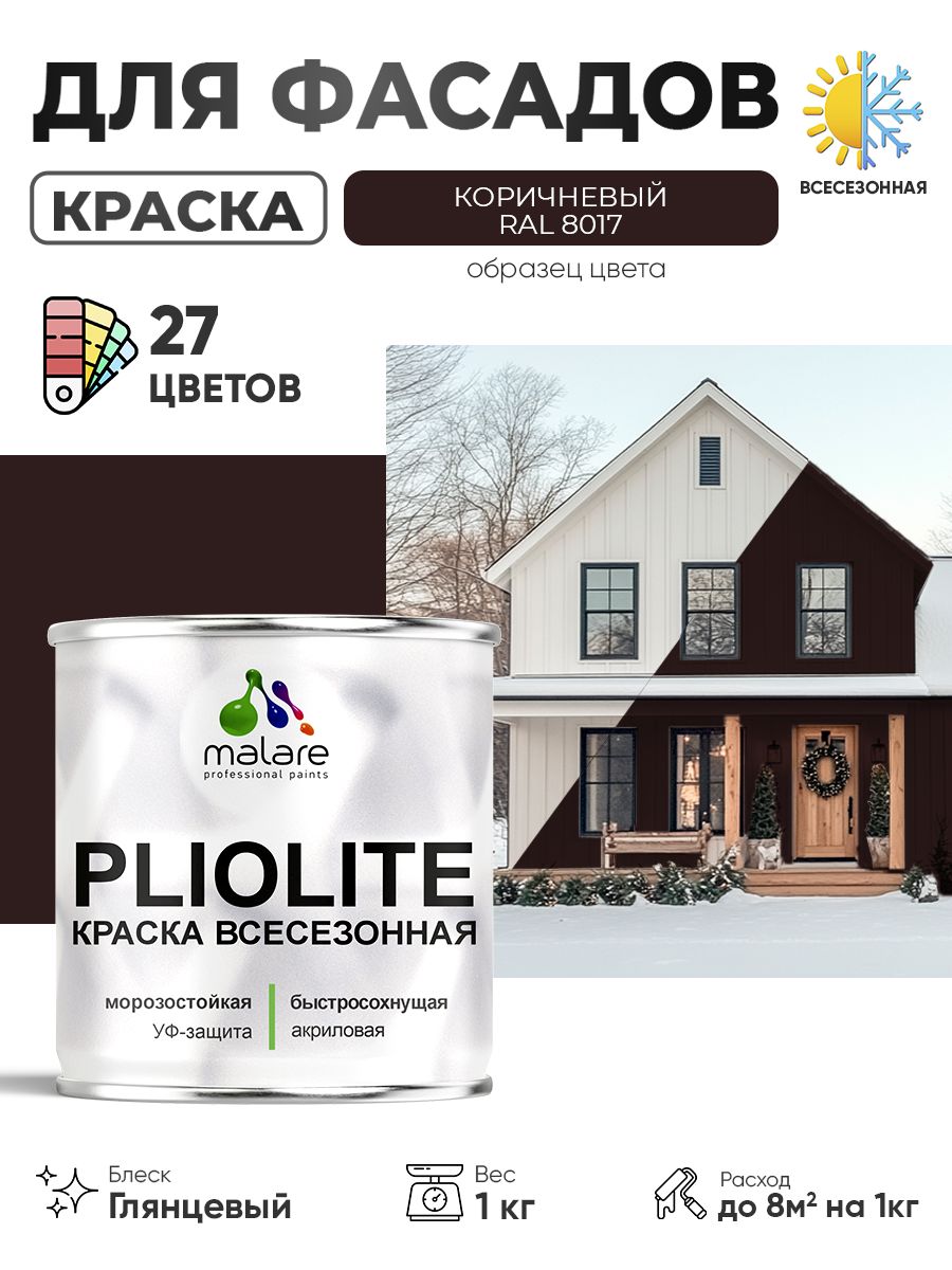Краска-эмаль Pliolite всесезонная, зимняя, для всех типов поверхностей, антикоррозионная, RAL 8017, коричневый, глянцевая, 1 кг.