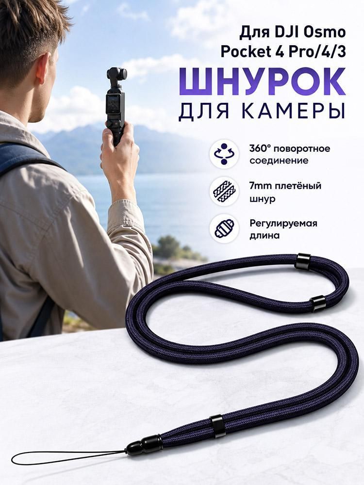 Ремень для камеры для DJI Osmo Pocket 4 Pro/4/3, нейлоновый, черный