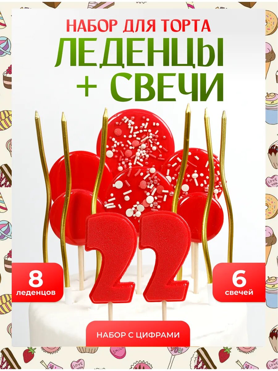 Украшения для торта 22 года