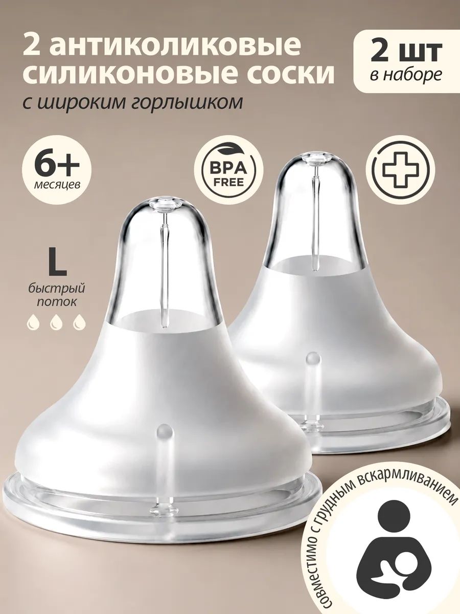 Соска на бутылочку mom Anti-Colic L для новорожденных