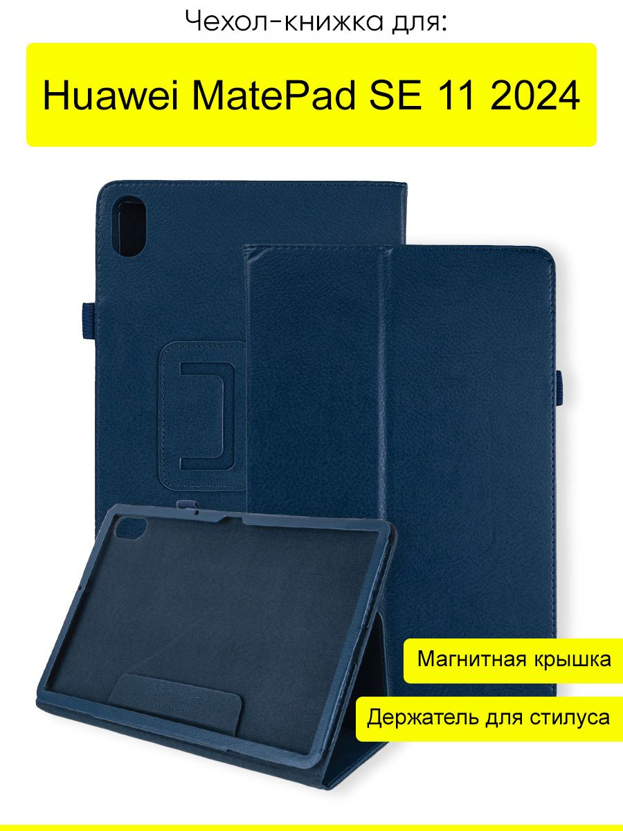 Чехол для Huawei MatePad SE 11 2024, серия KZ
