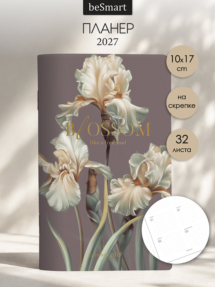 Датированный планер ежедневник 2027 А6 на 32 листа в точку beSmart "Blossom"