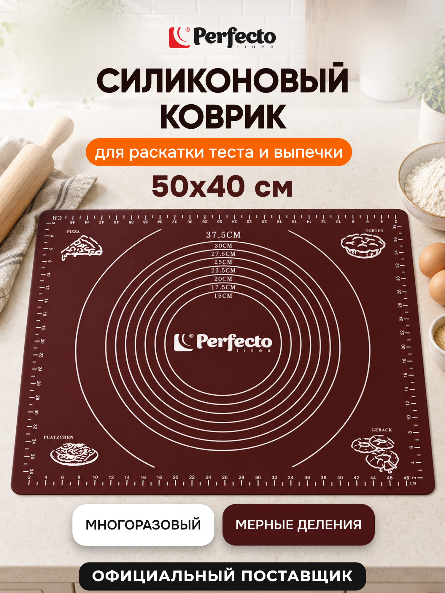 Силиконовый коврик для теста с мерными делениями 50х40 см PERFECTO LINEA Burgundy (23-504014)