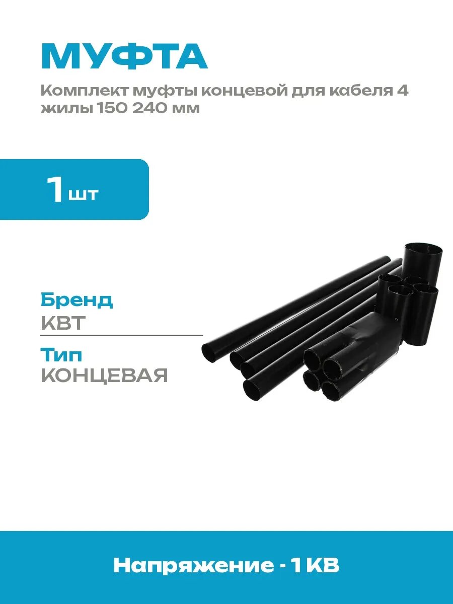 Муфта концевая внутренняя для кабеля с бумажной изоляцией