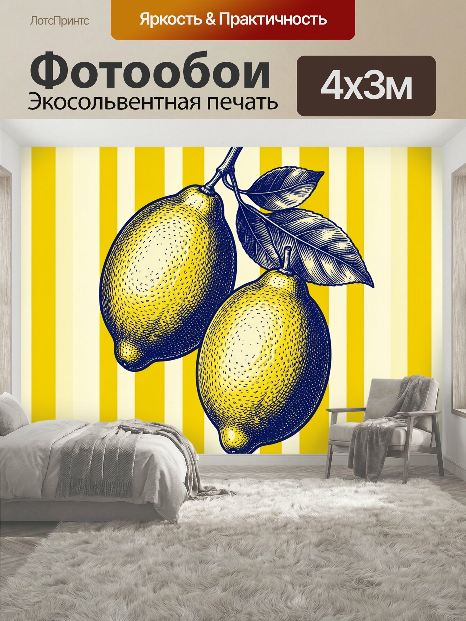 Фотообои "Два лимона с листьями. Винтажная ботаническая иллюстрация цитрусовых плодов с веточкой и зелёной листвой на ярком жёлто-кремовом." 400x300 см. экосольвентная печать