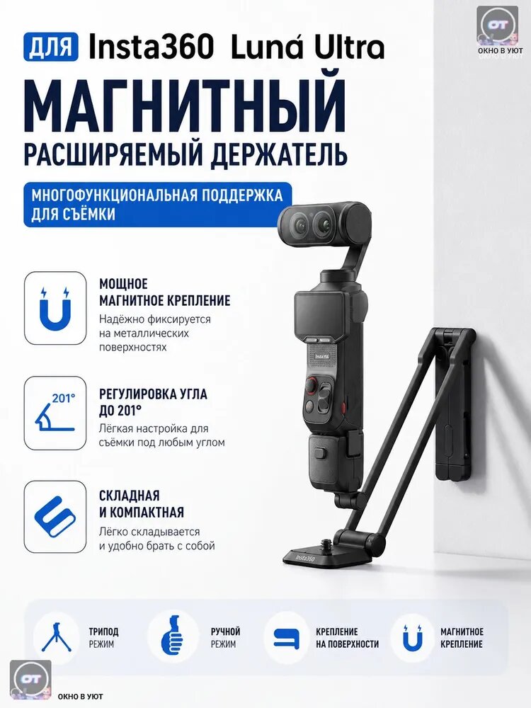 Insta360 Luna Магнитный расширительный держатель для серии Подходит для Insta360 Luna Ultra Регулируемый угол богатый выбор ракурсов