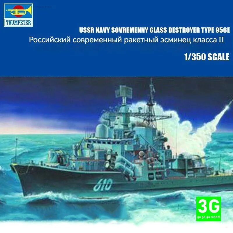 TRUMPETER 04515 1/350 Российский ракетный эсминец типа Hyundai II