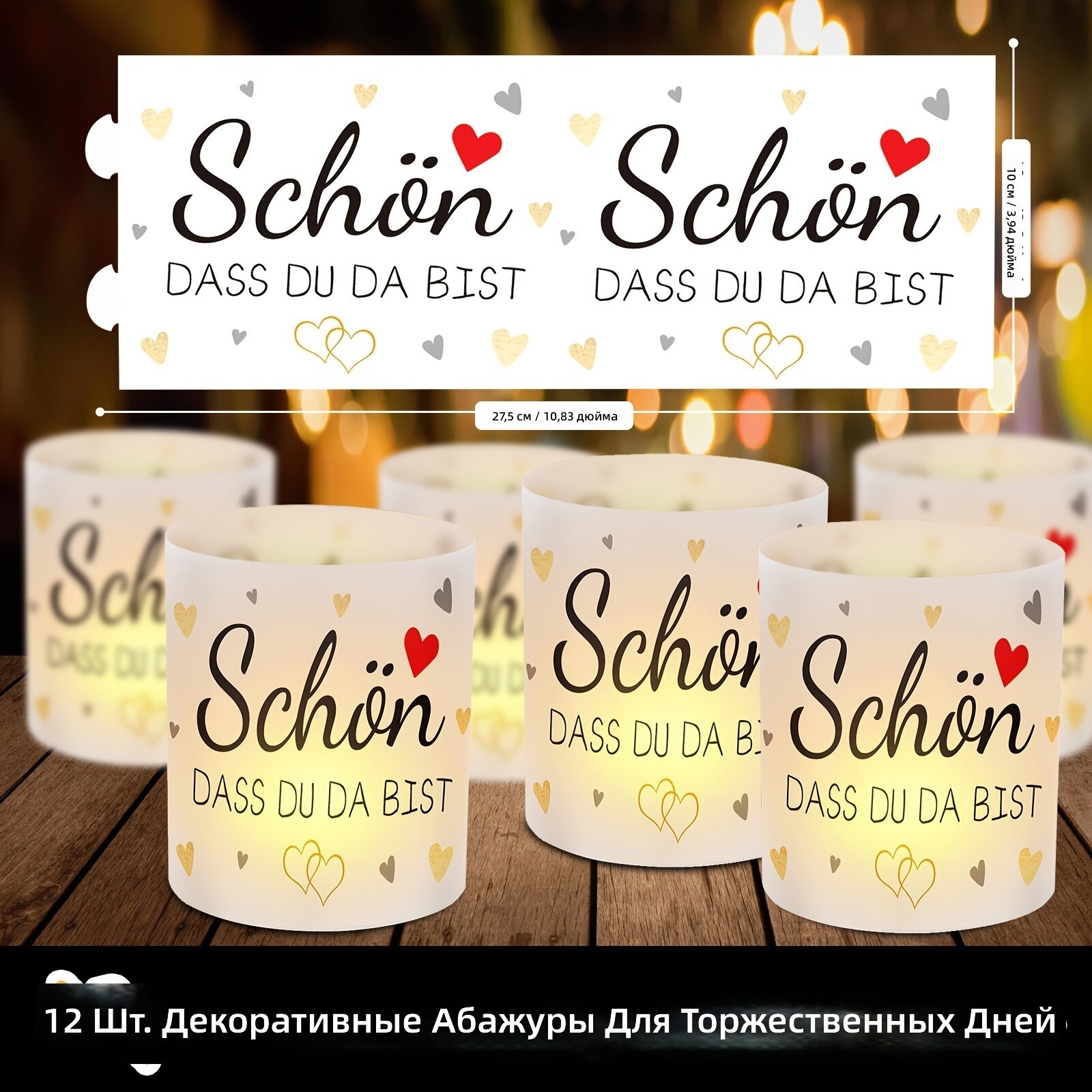 Подсвечники для чайных свечей, комплект 12 шт, стиль Liebe, пластиковые декоративные настольные стаканы с поздравительными надписями на немецком языке и мотивами эвкалипта, универсальный праздничный декор без использования электричества