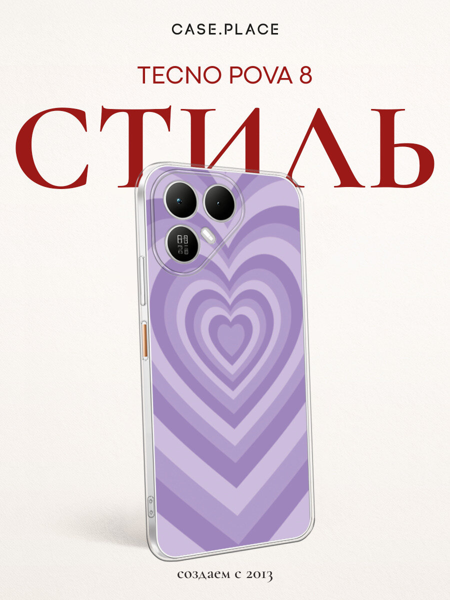 Чехол на Tecno Pova 8 / Текно Пова 8 с принтом Сиреневое сердце