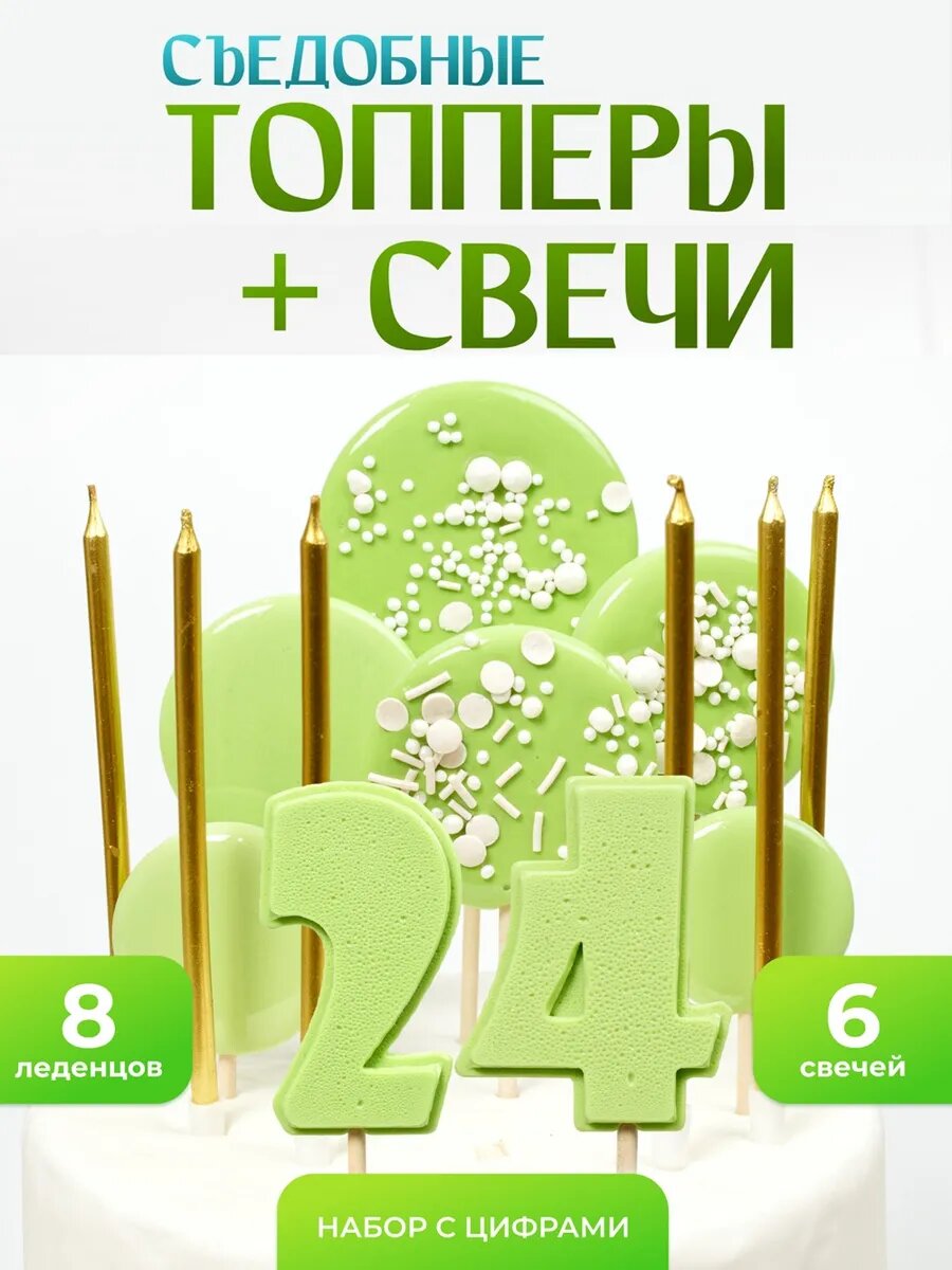Топпер на торт 24 года