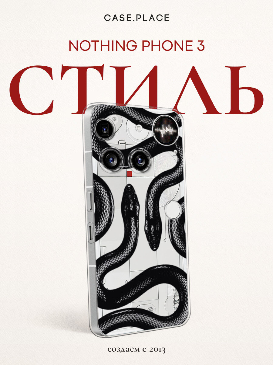 Чехол на Nothing Phone 3 / Нафинг Фон 3 с принтом Черные змеи, прозрачный