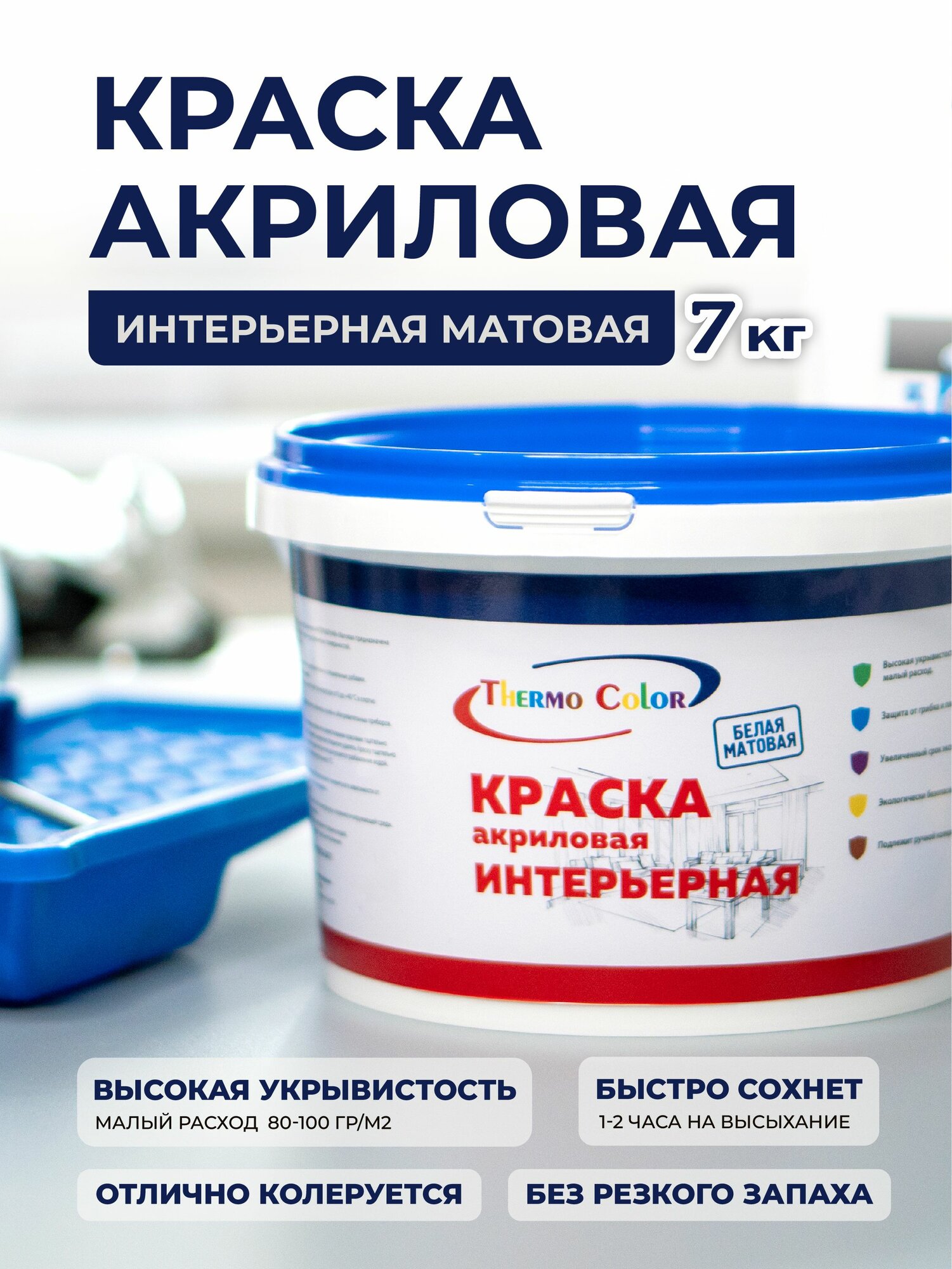 Краска для стен и потолков для деревянных поверхностей ThermoColor 7 кг, акриловая, влагостойкая, белый