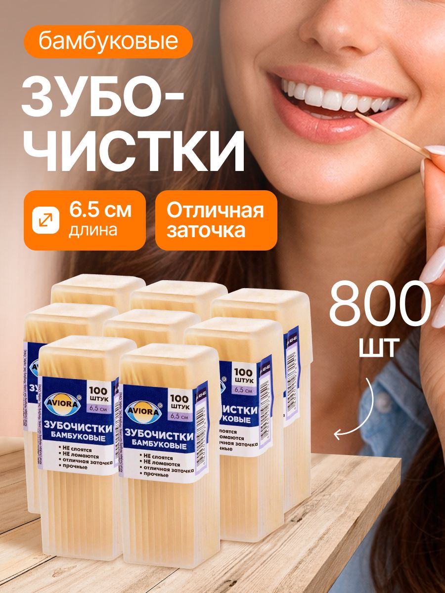 Зубочистки бамбуковые, 800 шт, 6,5 см, прочные, двусторонние, деревянные, для ухода за полостью рта